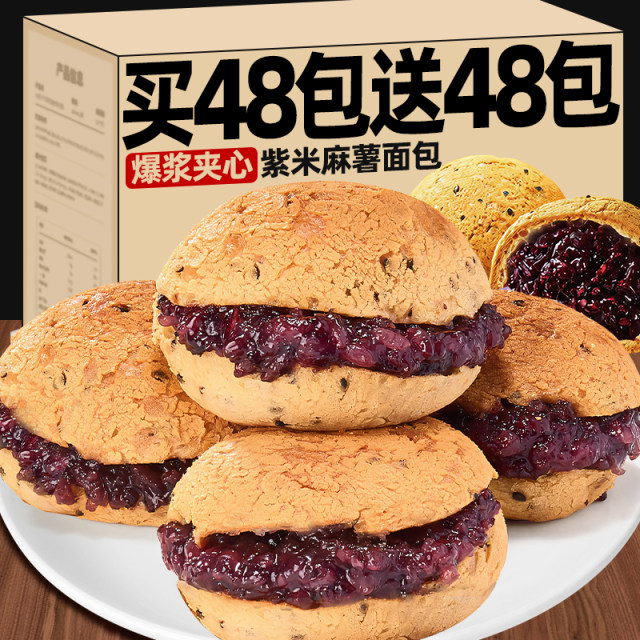 Purple rice mochi ball bread, whole box breakfast, pop-up sandwich ...