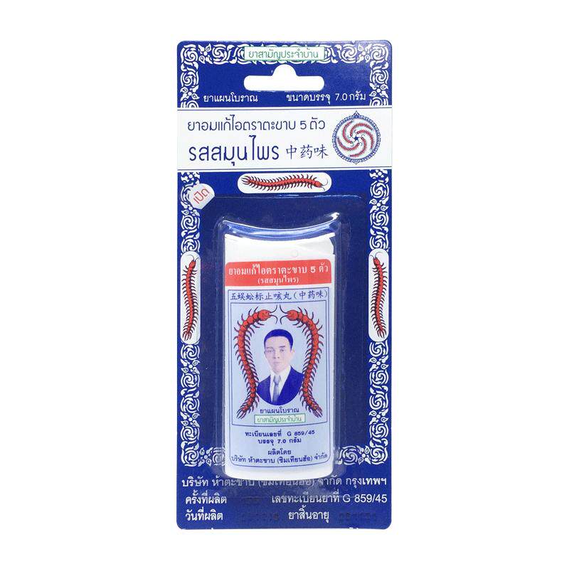 Thailand takabb shen tianhe wu centipede wugong pillen – chinesische hustenmedizin