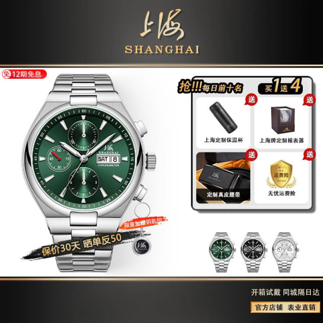 Shanghai brand watch chronograph multi-function racehorse watch fully ...
