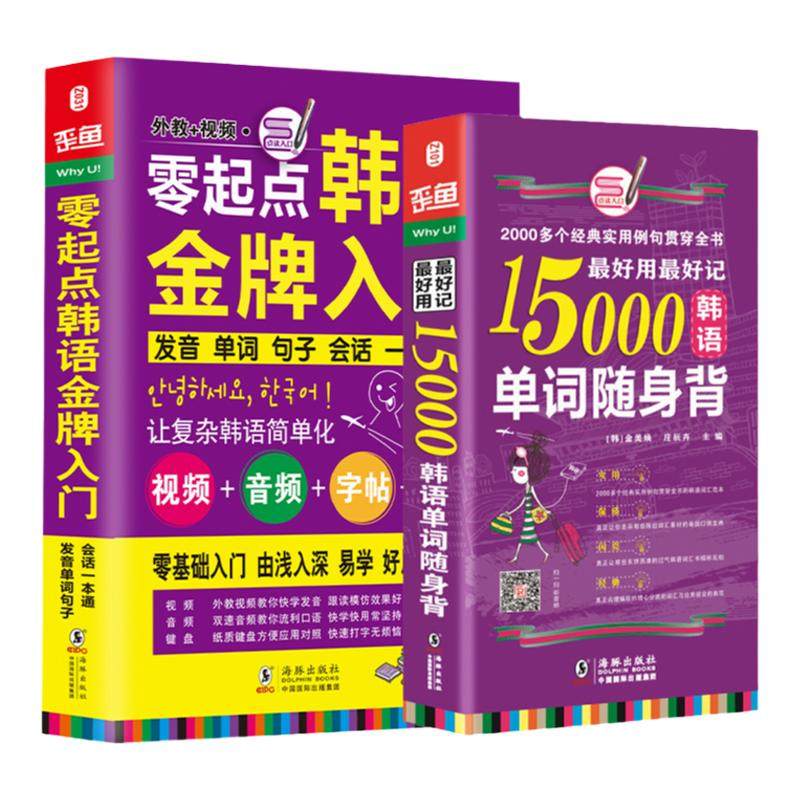 Libro de Texto de Coreano Hablado - De Cero a Fluidez - 2 Volúmenes