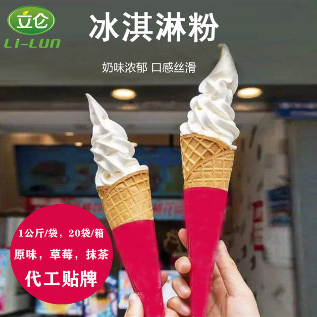 Honey flavor snow ice city milk soft ice cream powder commercial ...