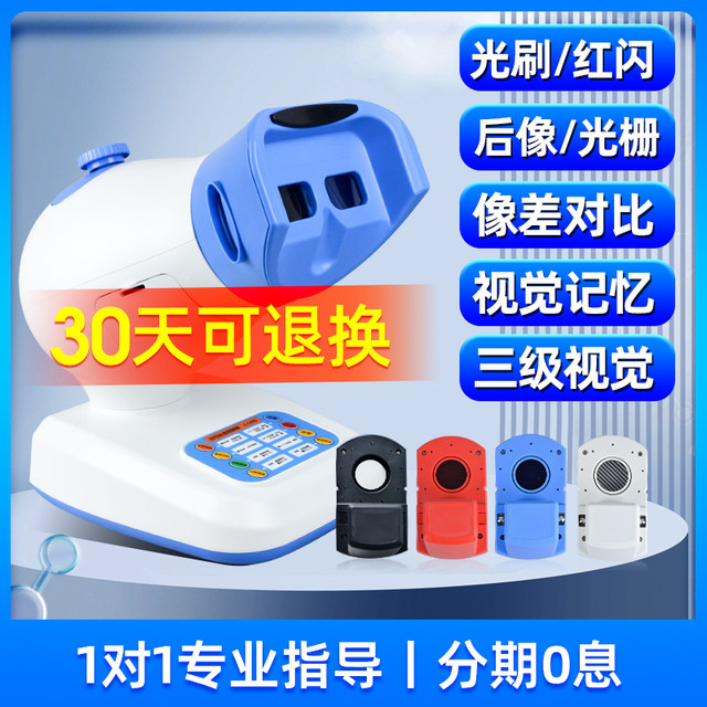 Baoshijia amblyopia training device, children's amblyopia treatment ...