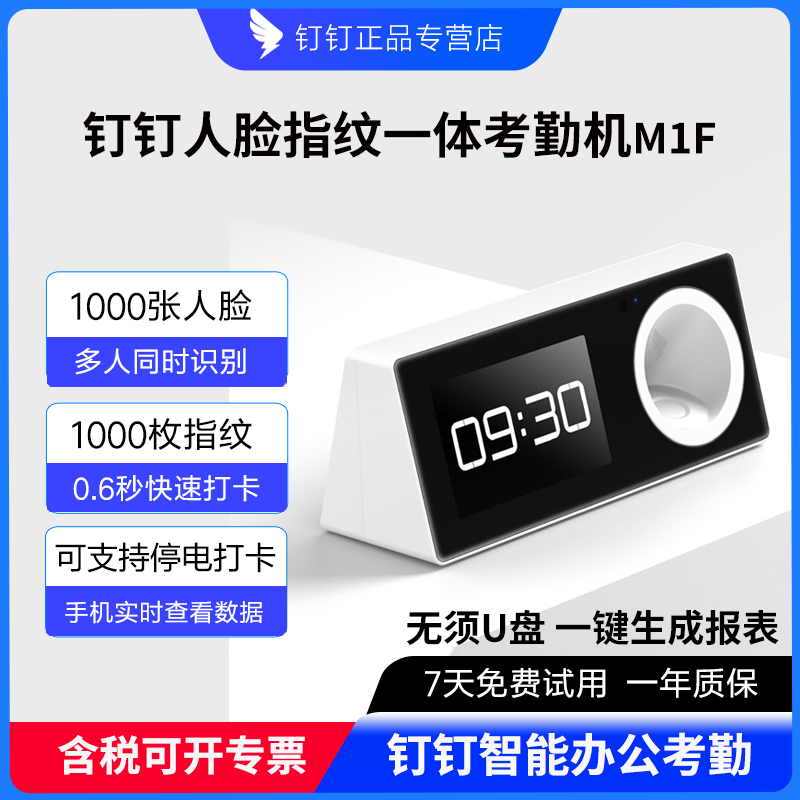 DingTalk Smart Face Fingerprint Recognition Time and Attendance Machine ...