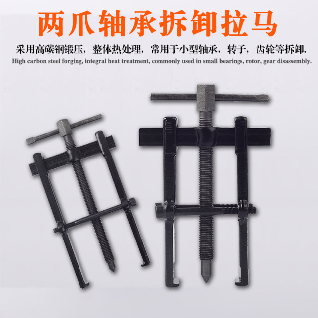 Two-claw puller multifunctional special bearing removal tool small ...