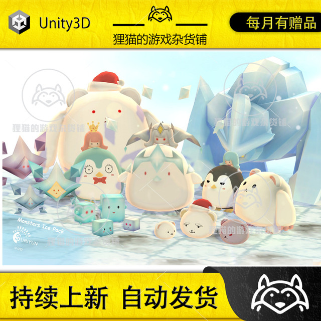 Unity Monsters Ice Pack 3.0 package update Cute cartoon ice monster model