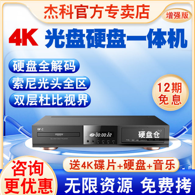 GIEC/Jieco BDP-G56004KUHD Blu-ray player Dolby Vision 4K DVD player Atmos SACD