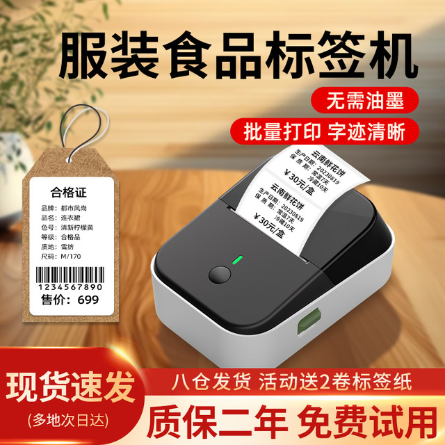 Yipuhe YP11/YP10S clothing tag label printer small commercial non -dry ...