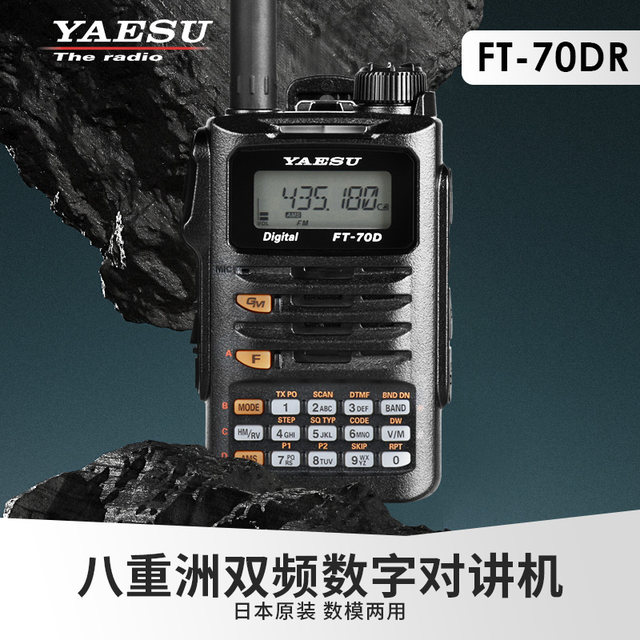 YAESU Babuzhou FT-70DR 70D C4FM/FM dual-frequency section of the phone number handheld