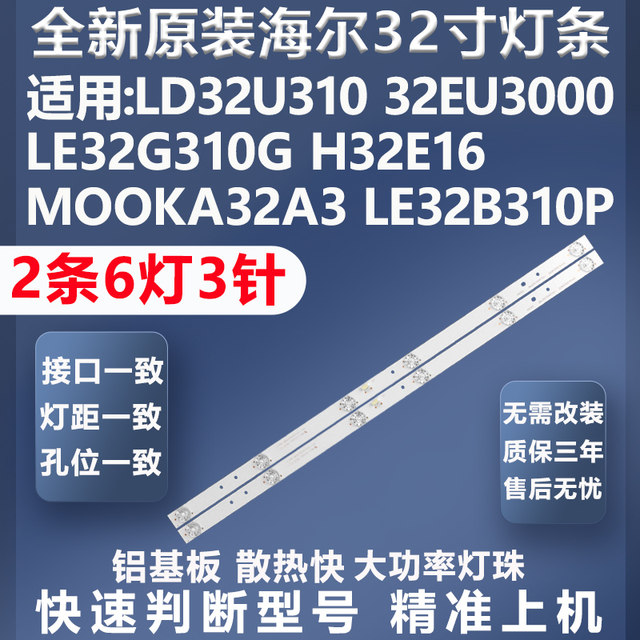 The new original Haier LD32U3100 32EU3000 LE32G310G H32E16 MOOKA32A3 Light