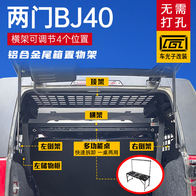 Two-door bj40 modified trunk compartment partition storage rack ...