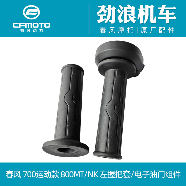 CF Chunfeng Motorcycle 700 Sports 800MT 800NK Left Handle Plasma Right ...