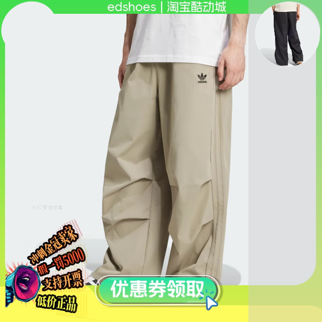 Adidas Originals Parachute Pant men's casual trousers IZ4849 IY2075