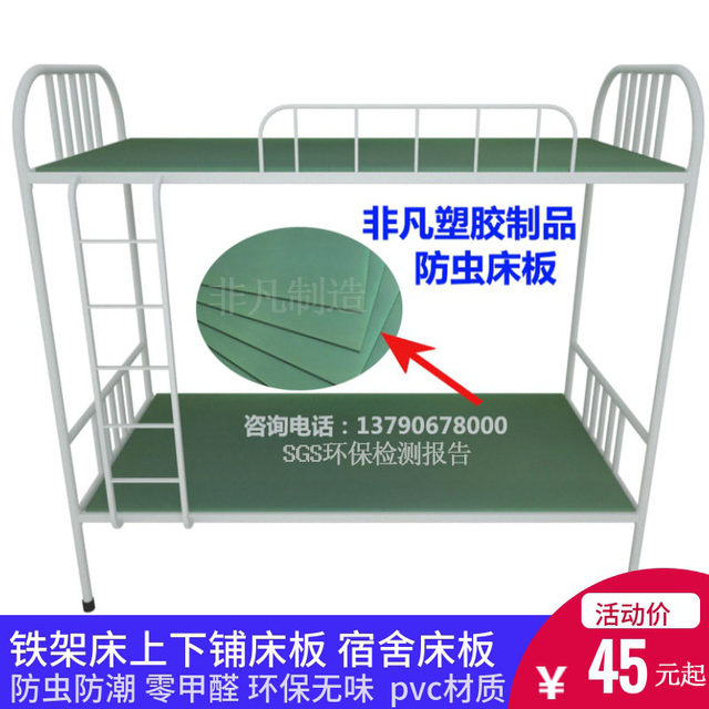 pvc bed board dormitory bed board plastic iron frame bed and bunk bed ...