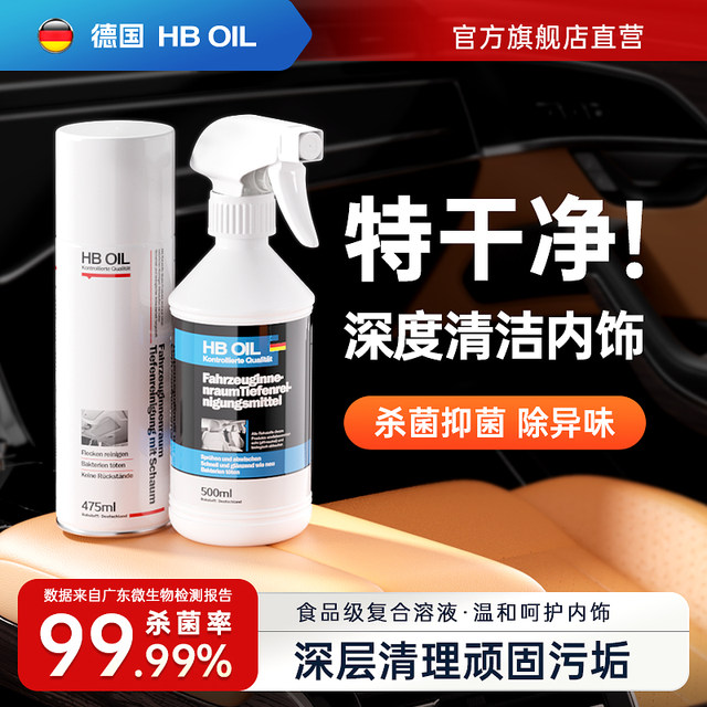 German HB car leather seat cleaner, interior leather wash-free ...