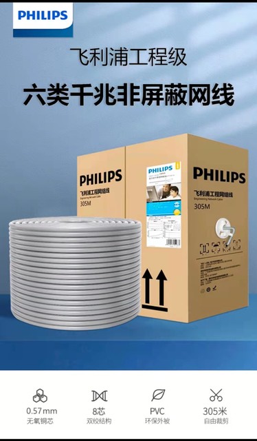 Philips network cable whole box 300 meters extended computer 6 Category ...