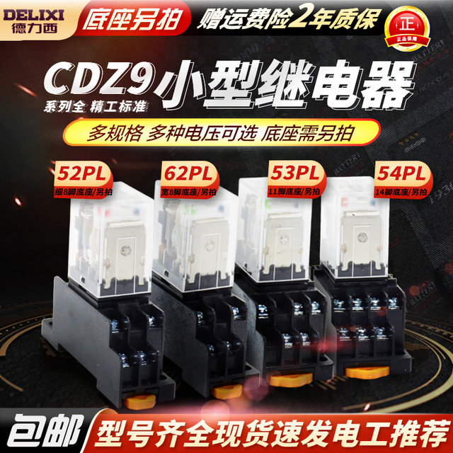 Delixi small relay electromagnetic CDZ9-52P 53P 54P AC 220V DC DC24V HH52p