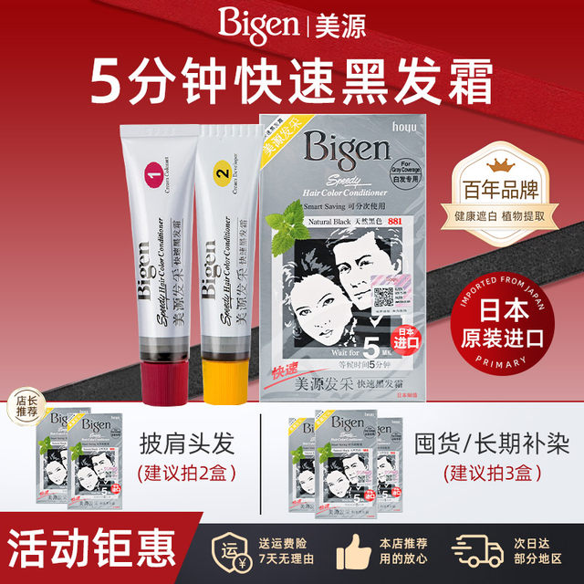 Bigen Japan imported original Meiyuan hair plant covering white hair ...