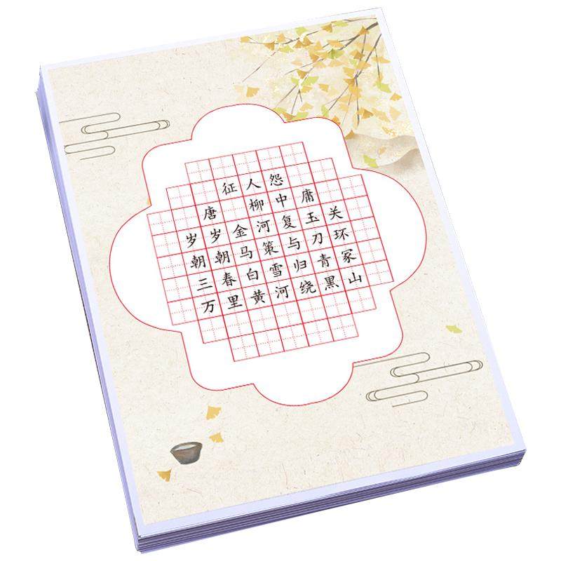 A4 Hard Pen Calligraphy Practice Paper - Grid & Character Guide
