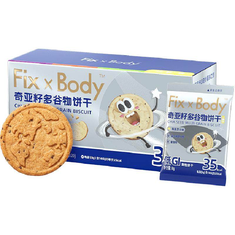 Want want fixxbody チアシード マルチグレイン ビスケット 低 gi 食事代替品