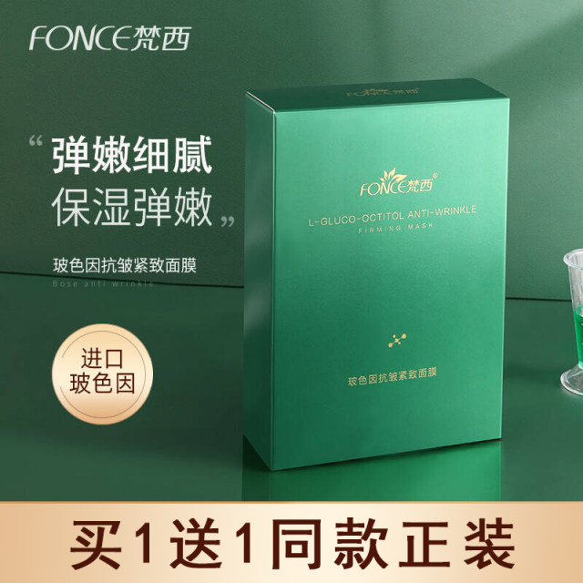 Fansi Bose's elastic, hydrating, fine lines, anti-aging facial mask ...