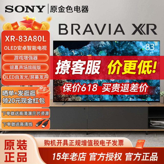 SONY/Sony XR-83A80L 83-inch 4KHDR ultra-high-definition Android smart OLED TV A90J