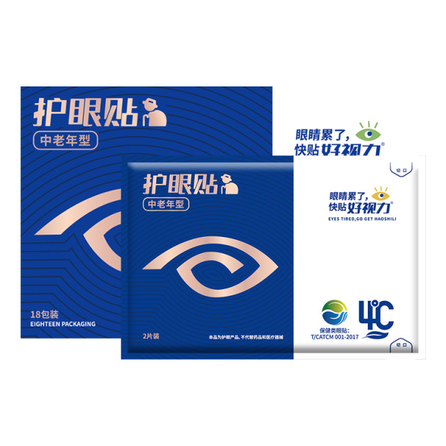 Good vision eye stickers Middle -aged and elderly eye protection ...