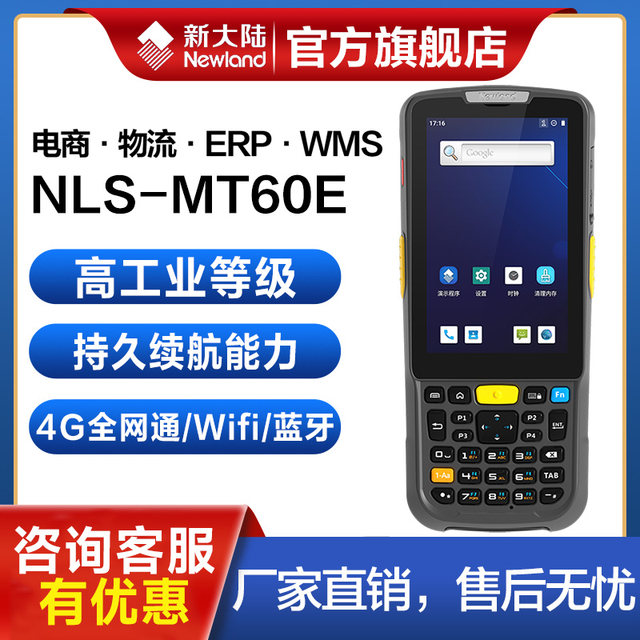 Newland MT60E/MT90 Android PDA handheld terminal wireless Android one-dimensional warehousing ...
