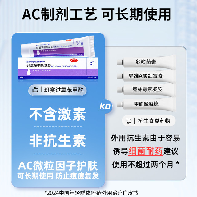 Bansai benzoyl peroxide gel official medical anti-acne and anti ...