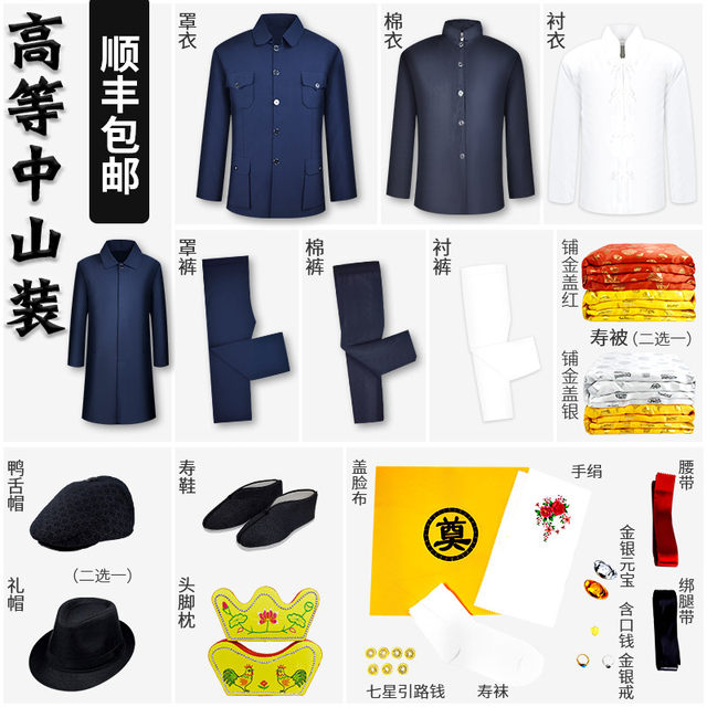 Chinese tunic suit, full set of shrouds for the elderly, men's ...