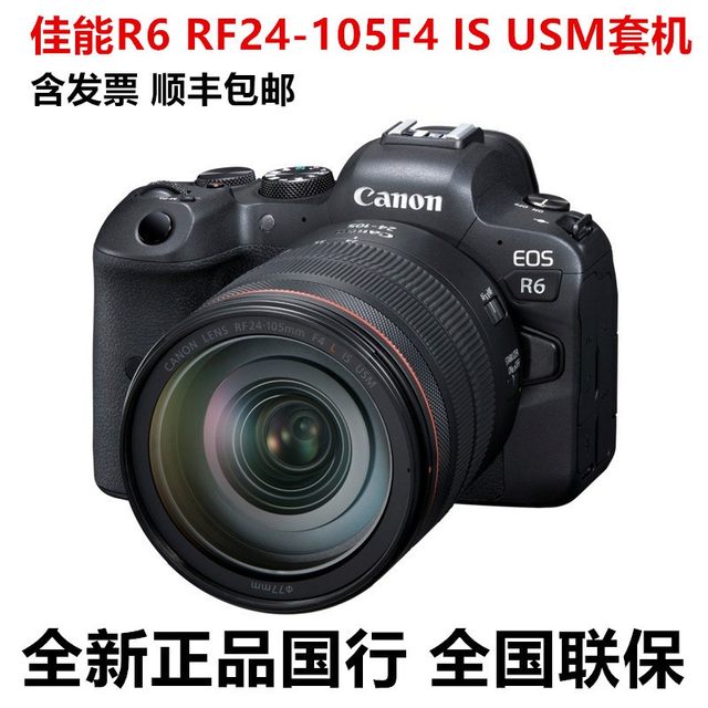 Canon R6 EOS R6 RF 24-105F4 is USM kit HD full-frame live micro-divert ...