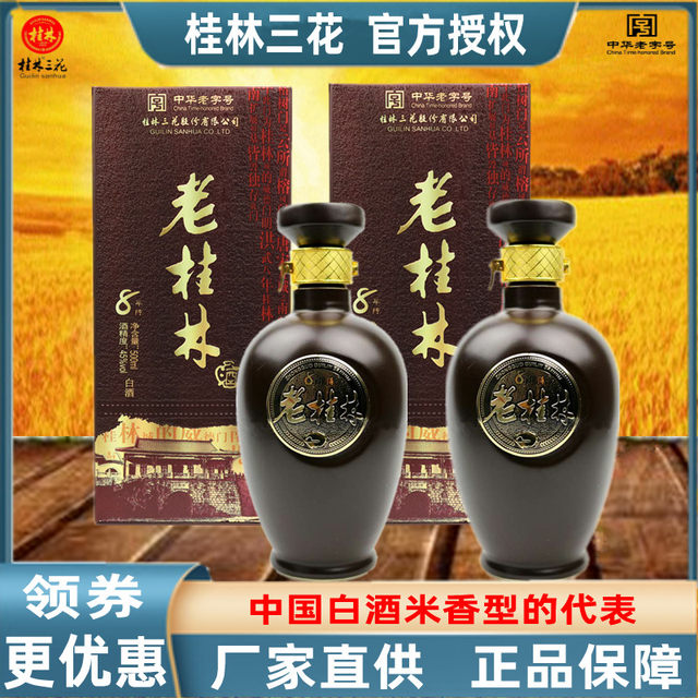 Lao Guilin 8 aged wine 45 degrees 500mlX2 bottles of Laosan flower rice ...