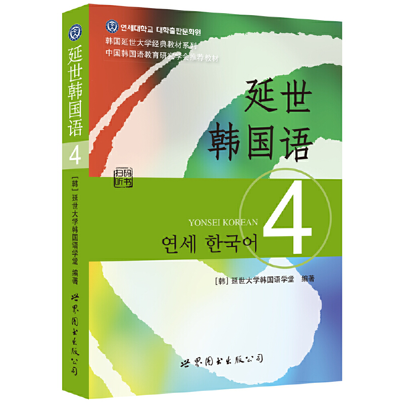 Yonsei Korean 4 Textbook