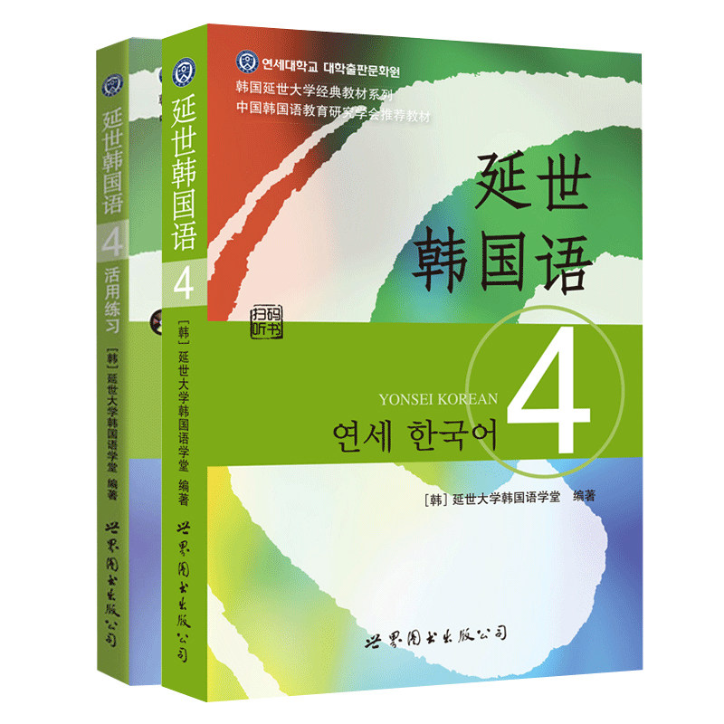 Yonsei Korece 4 Ders Kitabı ve Alıştırma Kitabı + CD'ler