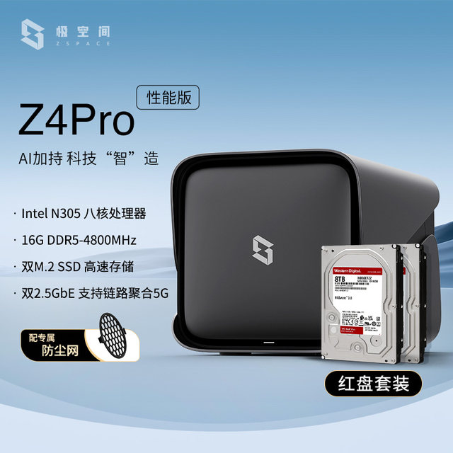 Extreme space private cloud Z4Pro performance version network storage 16G memory nas personal ...
