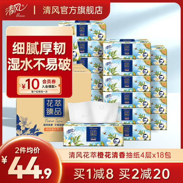 Qingfeng paper towel flower extraction paper full box of orange blossom ...