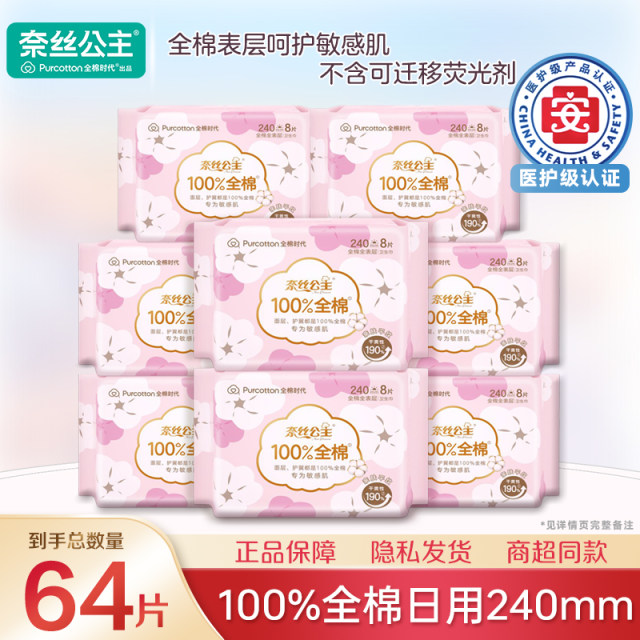 Pure cotton era Princess Ness medical grade aunt towel 240mm daily use ...