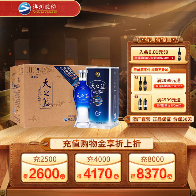 Dream Blue Flag Ship Shop Yanghe Tianzhizhi 52 degrees 520ml*6 bottles of pure grain liquor ...