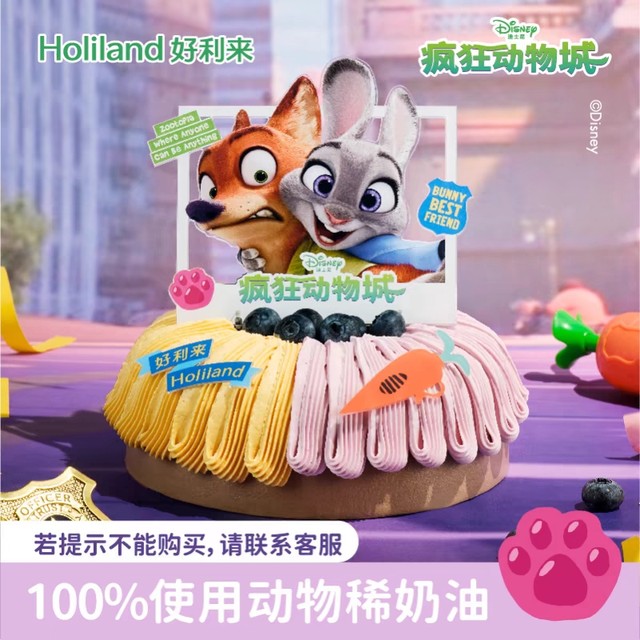 Holiland x Zootopia Cooperation Limited Cute Birthday Cake Animal Cream ...