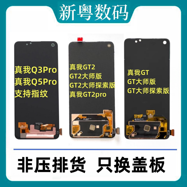 Suitable for Realme Q3pro Q5pro Realme GT/GTneo/Flash/Master Edition original screen assembly