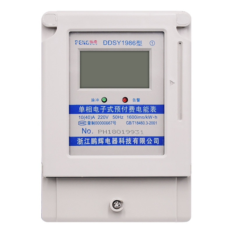 Penghui Single-Phase Prepaid Electricity Meter with IC Plug-In for ...