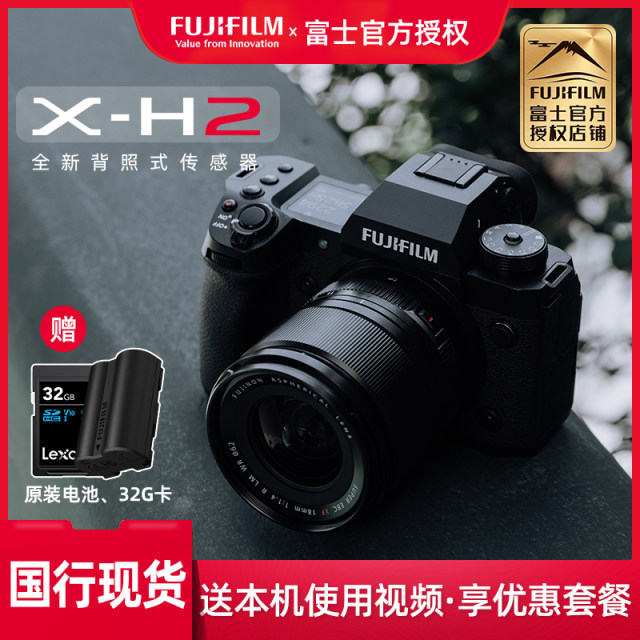 Fuji X-H2 HD 8K flagship retro micro single digital camera XH2 five-axis anti-shake