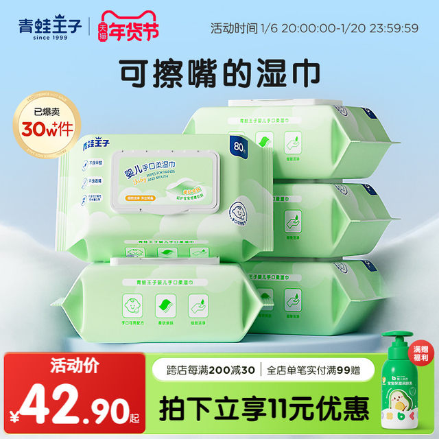 Frog Prince Wet Wipes Baby Household Wet Wipes for Toddlers Hands ...