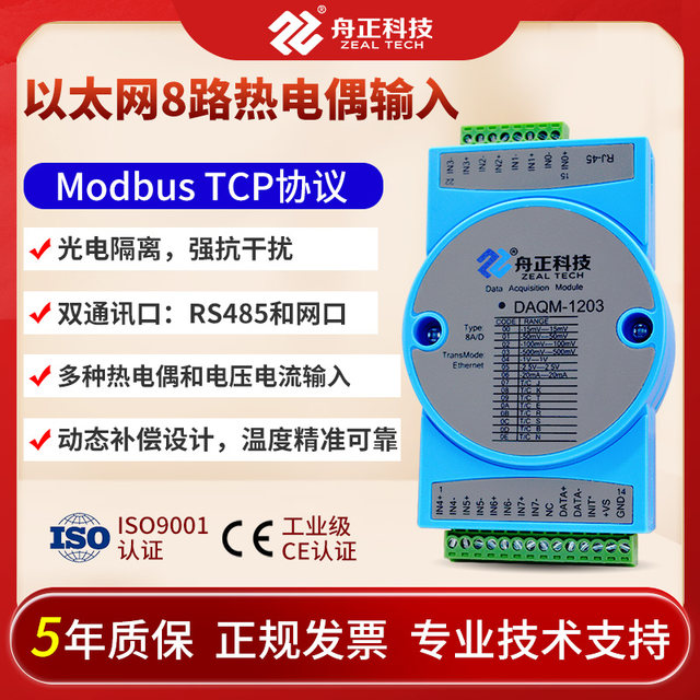 8-channel temperature acquisition module thermocouple input to Ethernet network port MODBUS-TCP ...