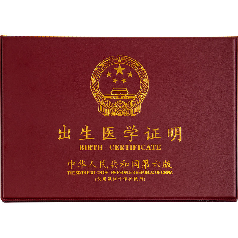 Baby Birth Certificate Protective Cover - Rabbit 2023 New Version ...