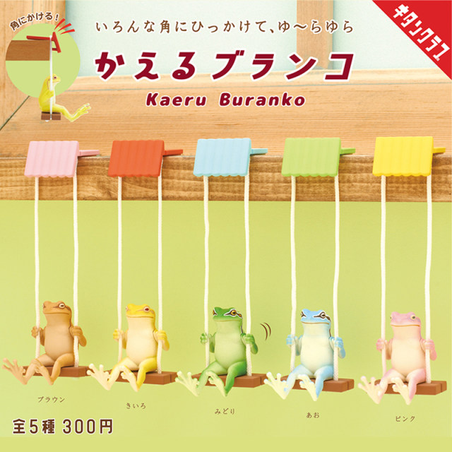 Genuine Japanese KITAN frog capsule sitting on the swing amphibian and ...