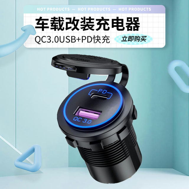 12-24V GM QC3.0USB+PD Motor Motorcycle Motor Motor Modified Smart Fast ...