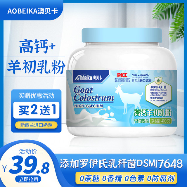 Aubecca high calcium sheep colostrum powder student adult middle-aged ...