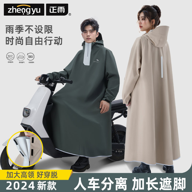 Electric vehicle raincoat for men and women, adult outer wear long full ...