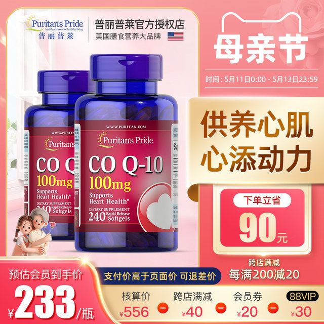 Pribula Acidin Q10 Soft Capsule American imported QL0 Care of 240 ...