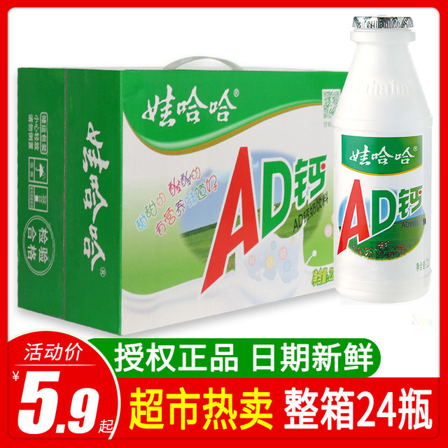 Wahaha AD Calcium Milk Children's Milk Breakfast Drink Yogurt New Year ...